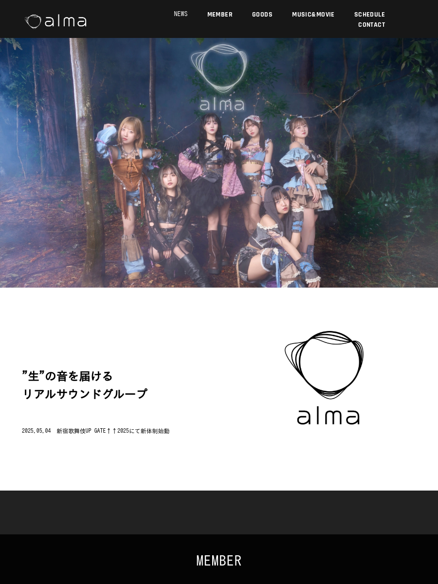 alma公式ホームページ